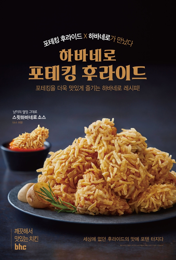 bhc치킨, 카카오쇼핑라이브 15분만 완판… 판매액 2억8000만원 기록