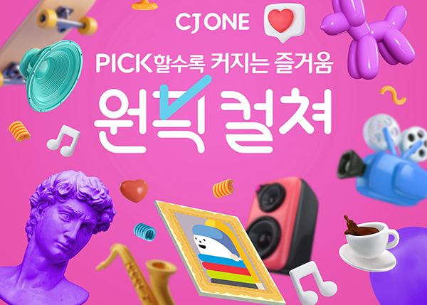 CJ ONE, '원픽컬쳐'로 대중문화까지 확장