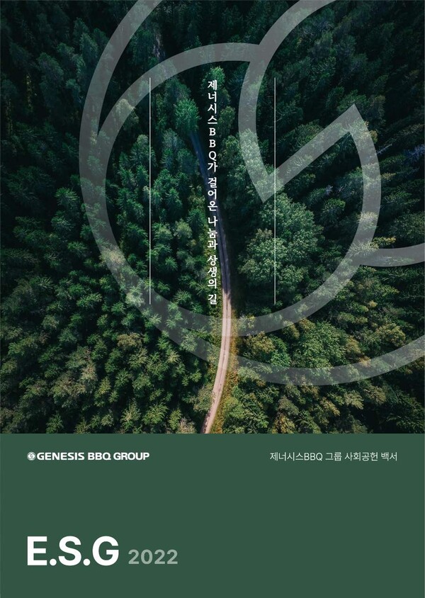 BBQ, ESG백서 발간... 윤홍근 회장 "선한 영향력 전세계 확산시킬 것"