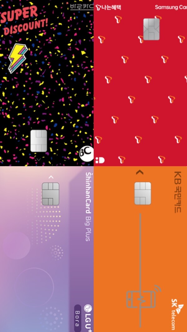 월평균 통신비 13만원 시대...부담 덜어줄 할인 카드 어디?