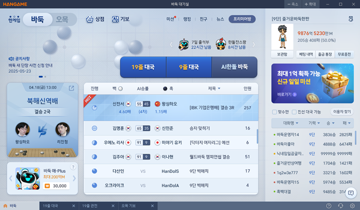 NHN, PC ‘한게임 바둑&오목’ 17년 만에 새단장
