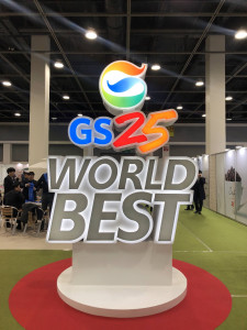 GS25 ‘2019 편의점 트랜드’는 경영주와 소통