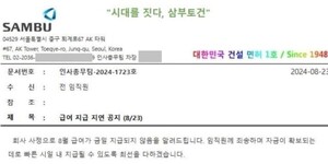 Sambu Building can not even pay its workers, and its largest shareholder, DY, is 'pouring water ...