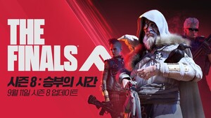 넥슨 '더 파이널스' 시즌 8 대규모 업데이트 실시